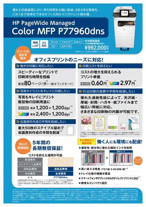 HP P77960dns | 株式会社ホウコク